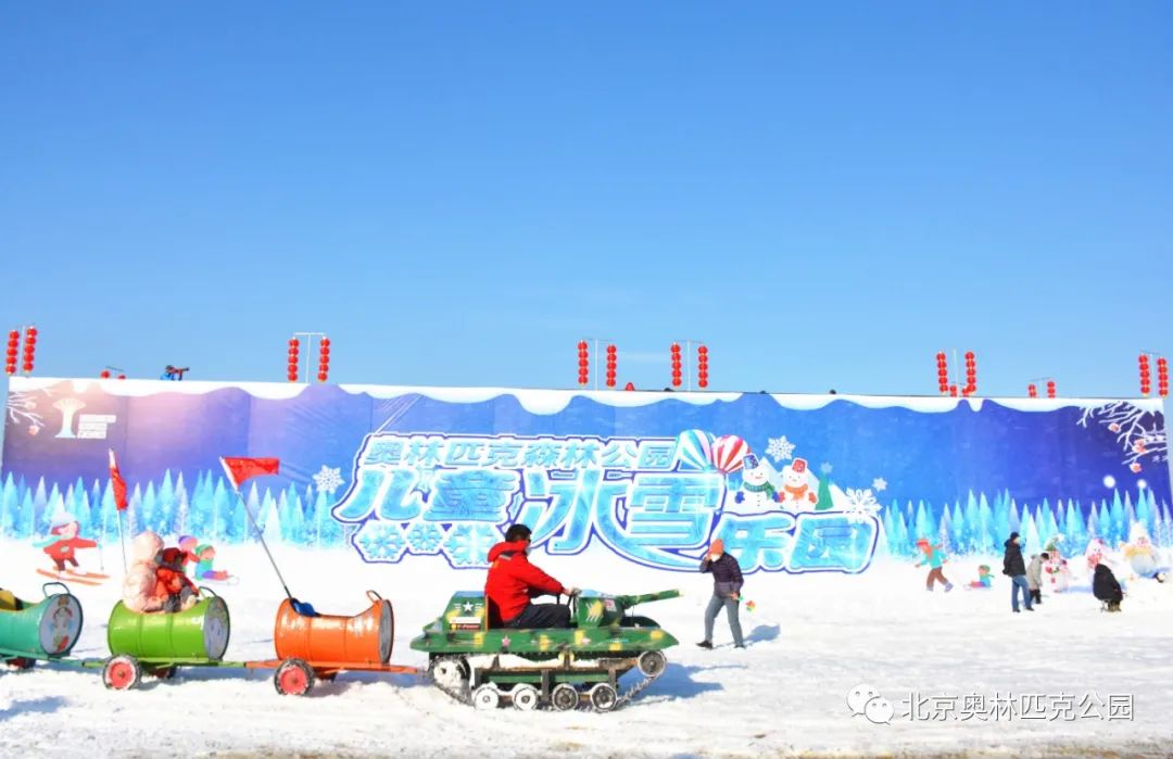 The 6th Olympic Forest Park Ice and Snow Carnival Begins